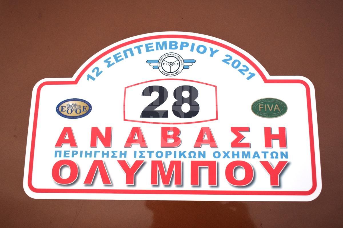 anavasiolimpou | KateriniSport.gr