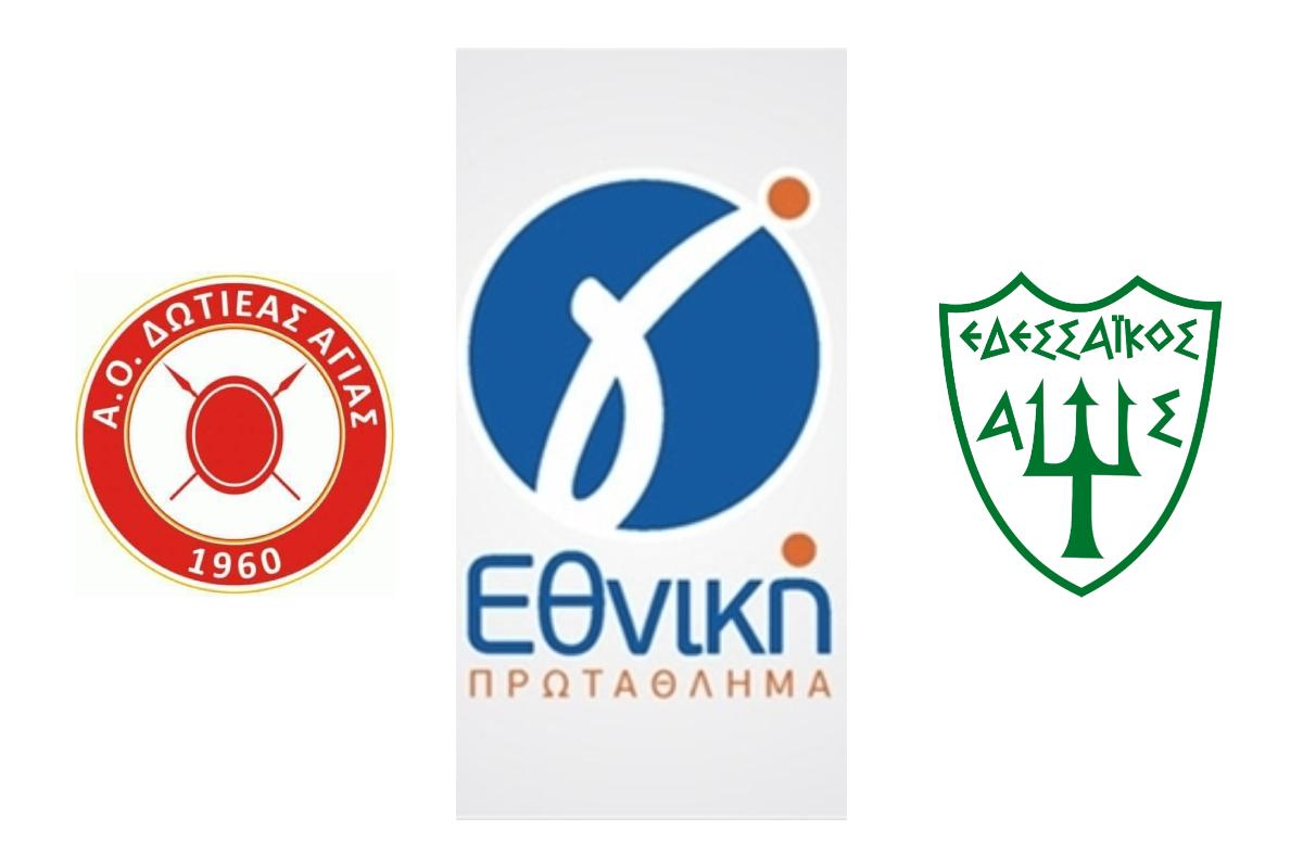 dotieasagiasedessaikos | KateriniSport.gr